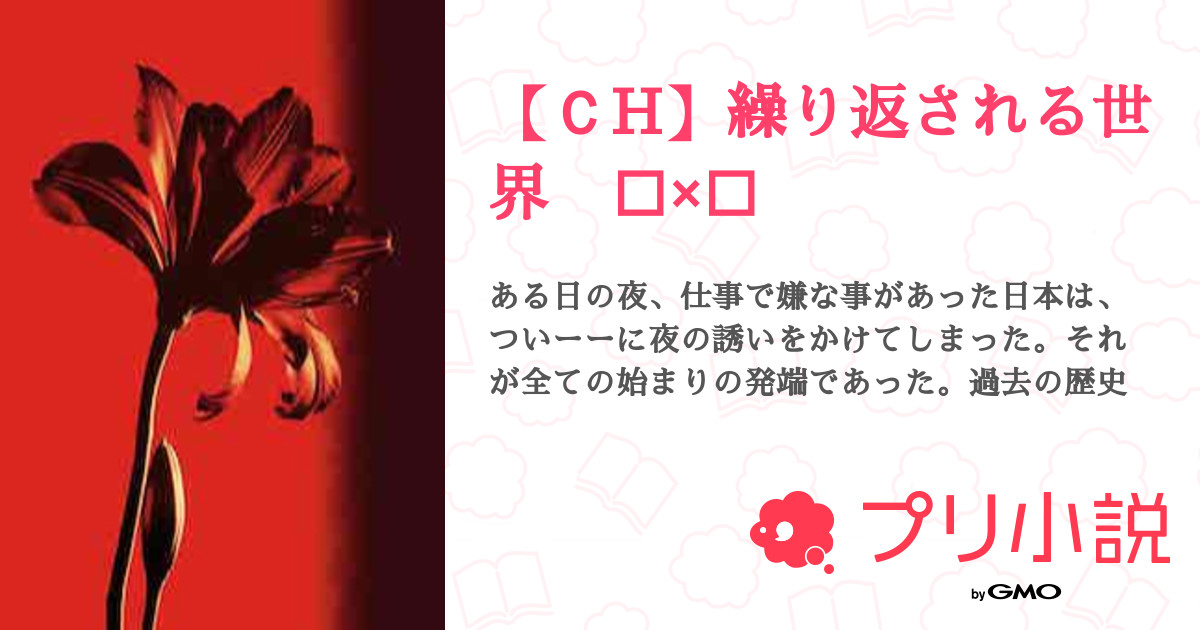 第9話：パラオさん（【CH】繰り返される世界 🇺🇸×🇯🇵）｜無料スマホ夢小説ならプリ小説 byGMO